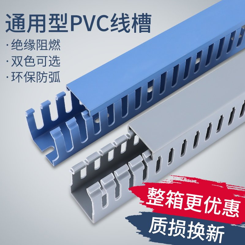高品质塑料蓝色PVC线槽 阻燃U型配电箱柜电缆通用行线槽 50-100mm
