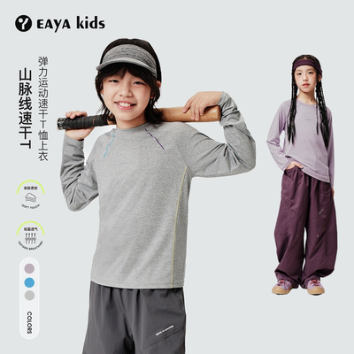 EAYAKIDS儿童运动速干长袖T恤