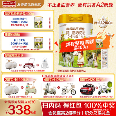 秒杀】海普诺凯1897荷致1段A2蛋白奶源一段官方旗舰店官方800g