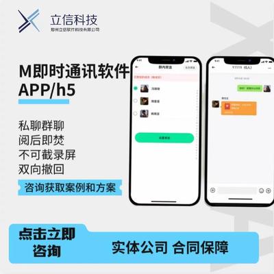 IM即时通讯APP源码成品聊天自研加密不可截录屏双向撤回阅后即焚