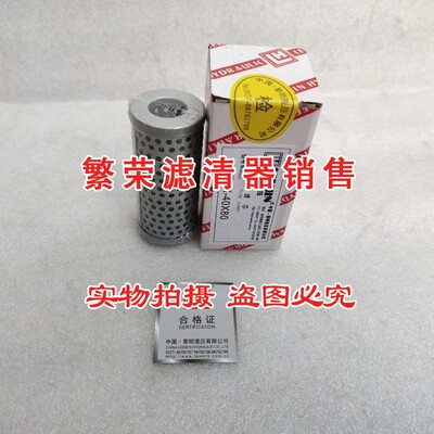 极速TFX-40X80液压油滤芯 适用黎明TF/LZX箱外吸油滤器TFX-Z40*10