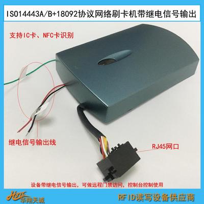 HX8540-Q-N-J 云网络RFID读卡器 远程NFC刷卡机带继电信号输出