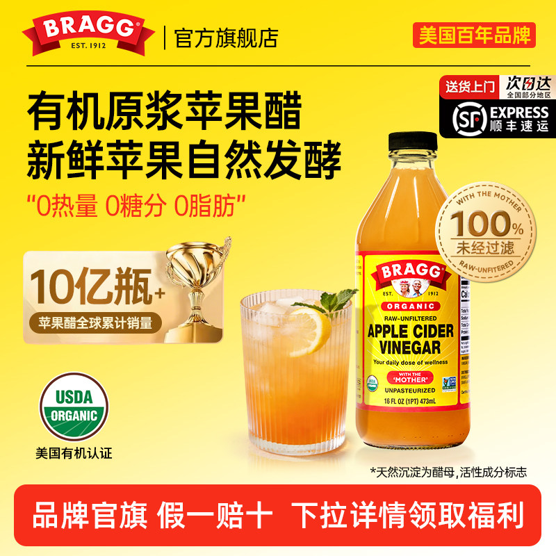 BRAGG美国进口原浆苹果醋饮料官方旗舰店纯天然苹果醋无糖无添加