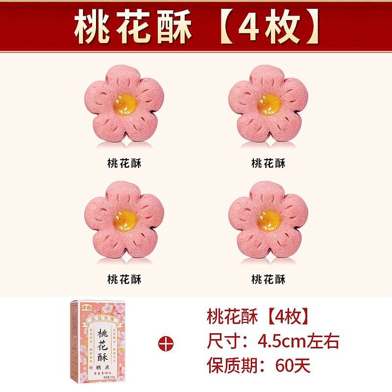 极速新中式糕点和果子订婚结婚喜饼D摆盘摆台茶点心桃花酥周岁伴