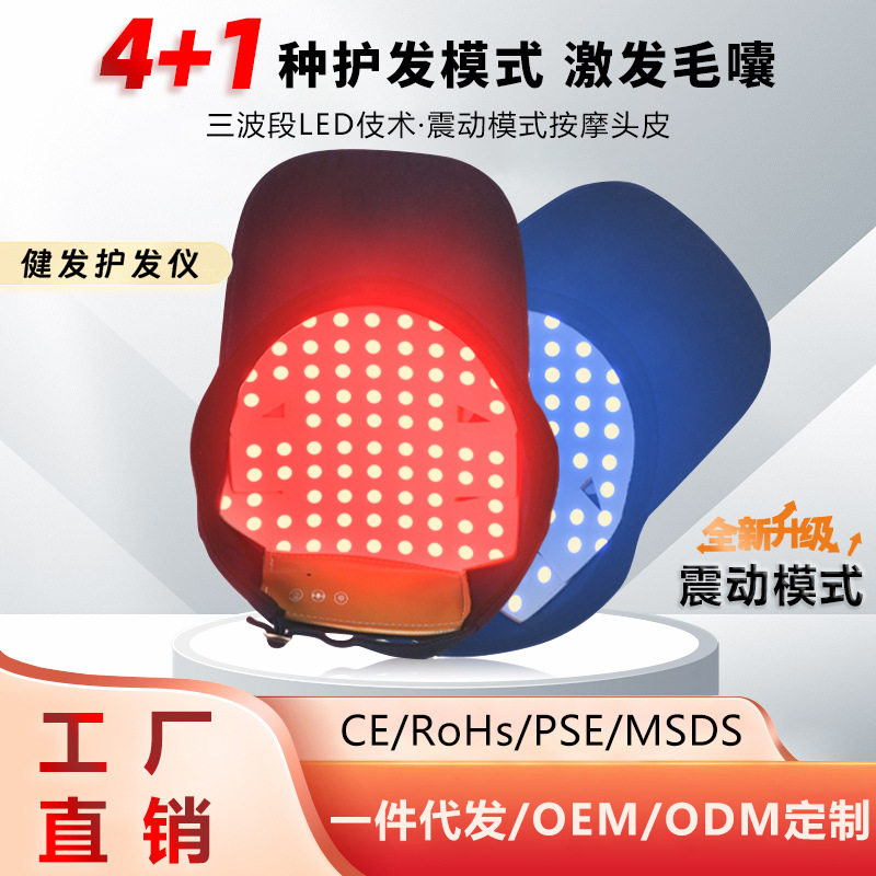 跨境红光头皮健发仪 毛囊疏通护理养发仪LED光疗养发育发帽批发