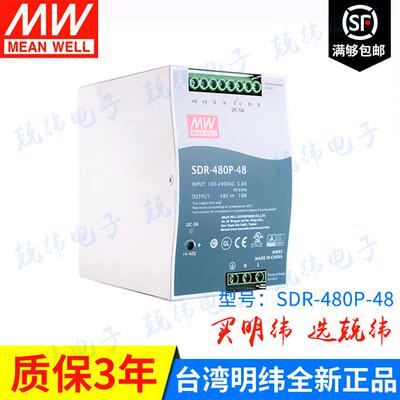 明纬SDR-480P-48480W单组输出PFC调节DIN导轨明纬导轨开关电源