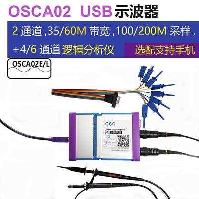 OSCA02示波器35M/60M带宽/信号源/逻辑分析/安卓/LOTO7合1