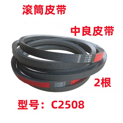 极速沃得锐龙e收割机配件 中良滚筒皮带SC2508 C2508 C2445