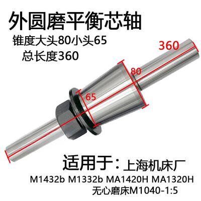 M1432A M1420 M1320 M131W砂轮平衡芯轴 M1432B 1332外圆磨床配件