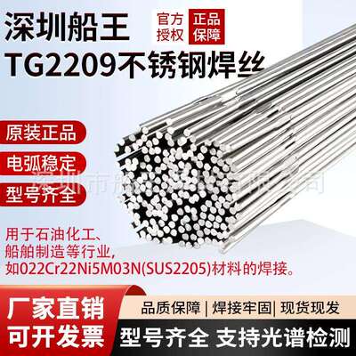 不锈钢氩弧焊丝TG2209/TG2553/TG2594焊丝ER2209/ER2553/ER2594