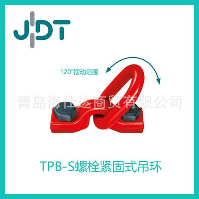 德国JDT旋转吊环TPB-S螺栓紧固式吊环15T-32T