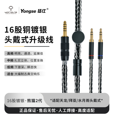 扬仕单晶铜镀银音频线yongse
