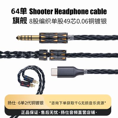 扬仕单晶铜镀银耳机升级线