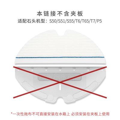 极速配石头扫d地机器人S50  S51 S55 T6T7 P5一次性拖布免洗抹布