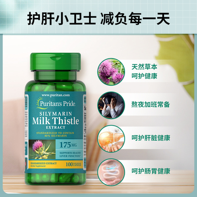 美国原装普丽普莱正品奶蓟草护旰片175mg*100粒飞水蓟熬夜解酒