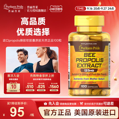 普丽普莱蜂胶软胶囊500mg100粒