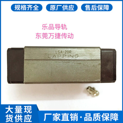 厂家批发LAPPING台湾乐品直线LSA-20R导轨LSA45R滑块方型滑块价优