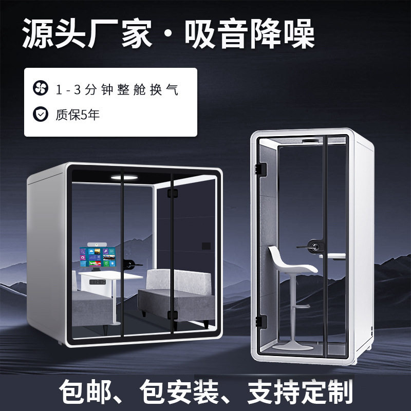 办公室电话亭隔音房静音仓直播间学习录音棚睡眠舱面试移动琴房