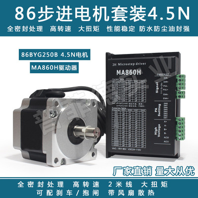 86步进电机套装马达4.5N.M 86BYG250B+驱动器MA860H长80MM替雷塞