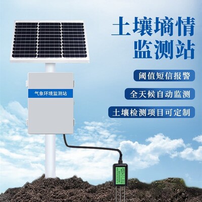 速发土壤墒h监测站温湿度酸碱p情检测仪率田水分管探电导农感测器