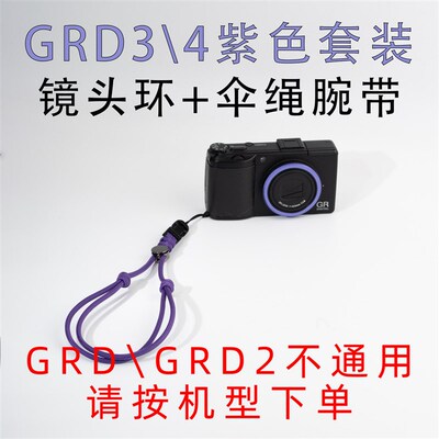 适用理光GR2 GRD4镜头环GR一代 GRD3金属彩色装饰圈腕带相机配件