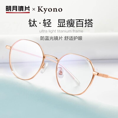 明月镜片近视眼镜女圆脸超轻钛架配近视镜可配防蓝光眼镜框36049