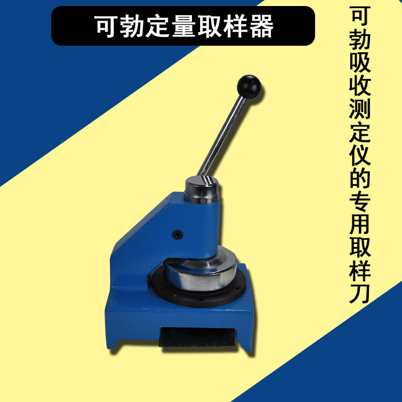 SKZ114C 纸张定量取样器 定量刀 圆形克重仪 定量取样刀