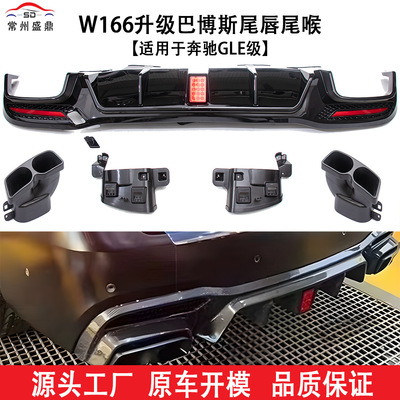 适用于奔驰（15-18）GLE级W166升级巴博斯尾唇尾喉工厂直销