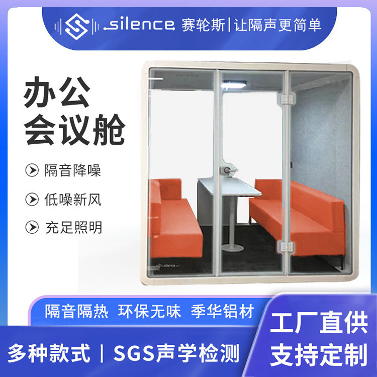 隔音房静音仓办公电话亭直播舱隔音家用乐器舱声学面试洽谈舱降噪