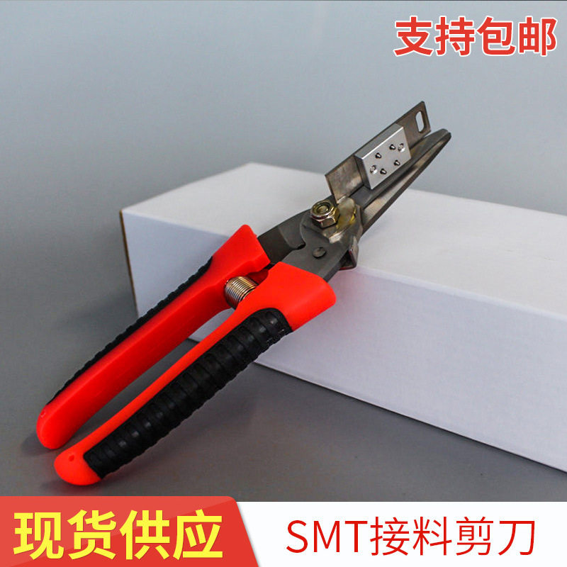 SMT接料剪刀smt贴片机专用剪刀 带定位柱设计的接料剪刀全国包邮