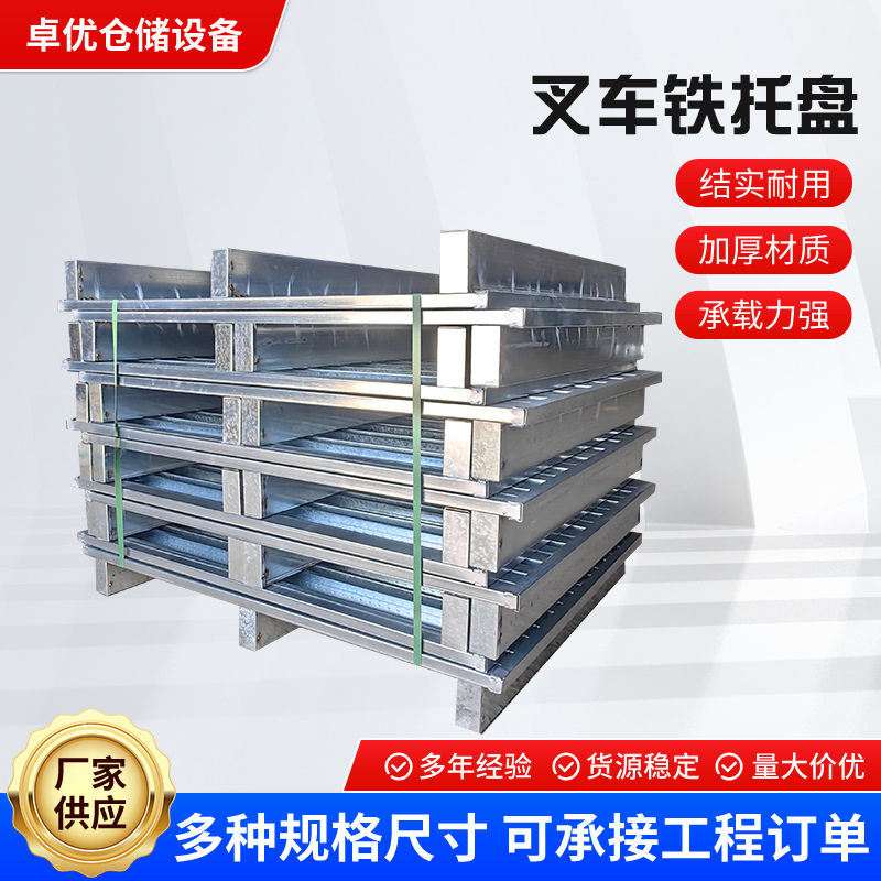 青岛叉车铁托盘厂家批发直角铁卡板托盘物流仓储货运地台防潮垫板