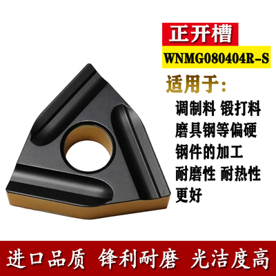 桃形外圆数控开槽粗车刀片WNMG080408 080404R/L-S ZC 钢件不锈钢