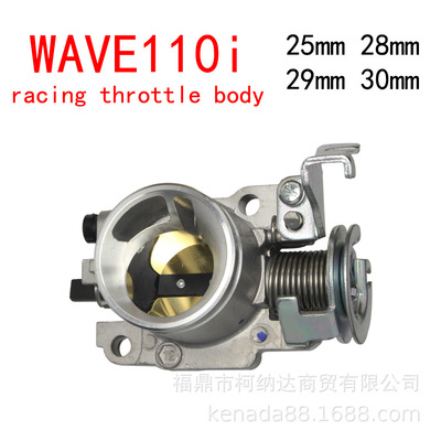 wave110i 125i  racing throttle body25 28 29 30mm电喷节气门体