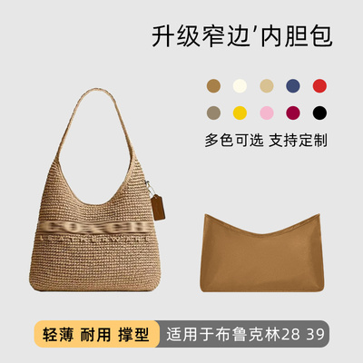 包星雅 适用于蔻驰Brooklyn内胆包布鲁克林草编包28号沙滩包39号
