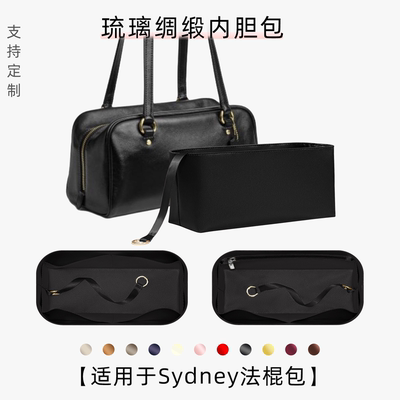 包星雅 适用于蔻驰Sydney法棍包内胆包coach腋下包内袋拉链轻薄