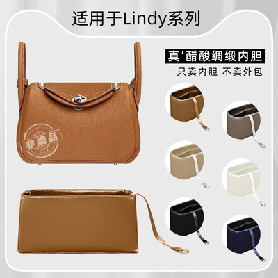 包星雅 适用于爱马仕Lindy26内胆包mini30琳迪杜邦纸内衬包轻肩带