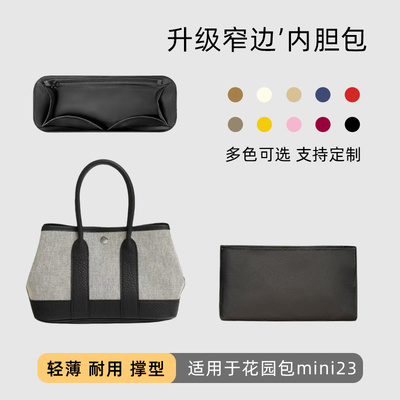 包星雅 适用于爱马仕花园包23mini内胆包garden party迷你内袋轻