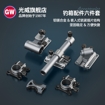 速发架威钓箱件件六配套铝镁合金饵盆光鱼护架炮台伞架侧挂