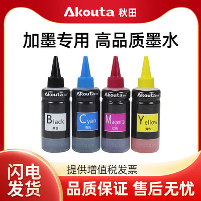 速发Auta秋墨田水适用佳能MG0580s TS80 mg682 mp288 TS80墨水