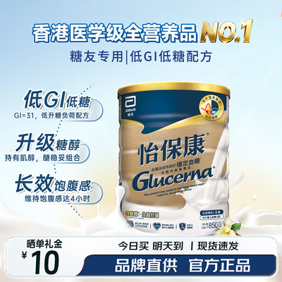 雅培港版怡保康中老年营养品奶粉