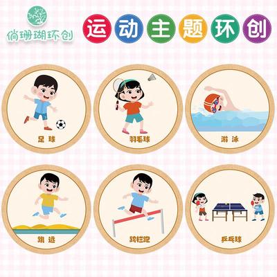 幼儿园运动专案主题墙环创材料中小学走廊文化墙面装饰墙贴贴纸画