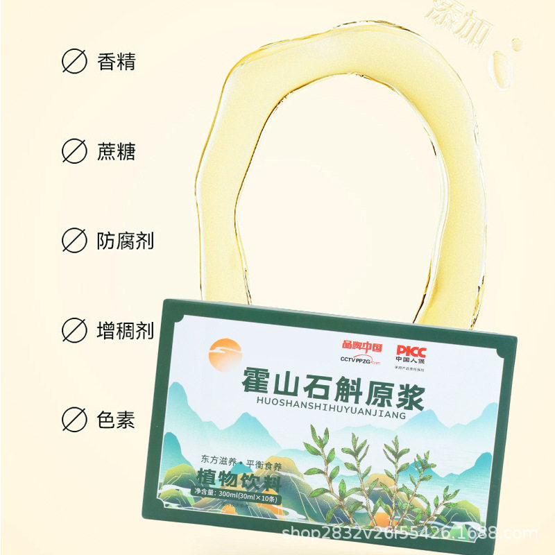 石斛原浆正宗铁皮石斛汁袋装枫斗鲜榨铁皮石斛原液饮料