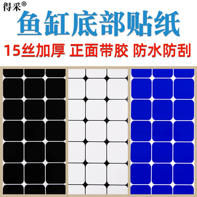 极速鱼缸背景贴纸底板方格子贴低底纸缸外K自粘高清马赛克底贴底