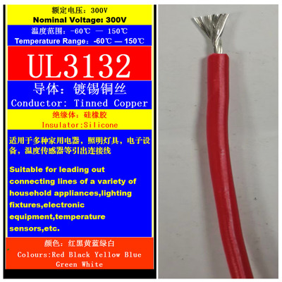 UL认证3132AWM环保镀锡铜丝耐高温硅胶16/18/22/24AWG电池连接线