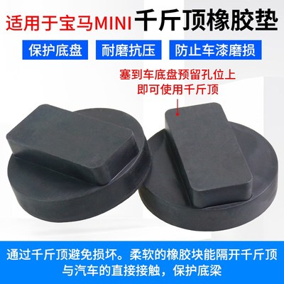新品宝马X1 X3 X5 X6 1系3系5系6系7系Z4P顶车举升机脚垫胶块 千