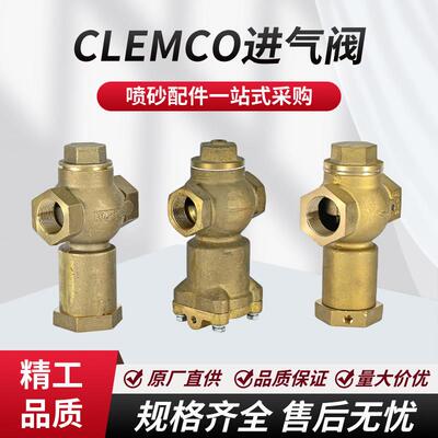 高压喷砂机截止阀进口CLEMCO克莱蒙特纯铜进气阀喷沙气控阀