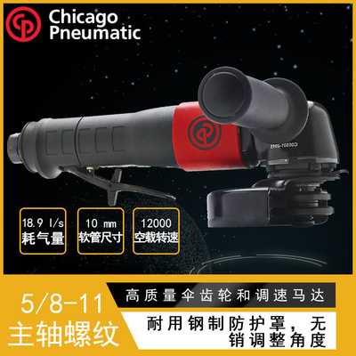 CP7545-B CP7545-C 气动打磨机 风动磨模机 角向磨光机 美国cp