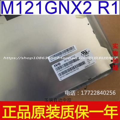 极速厂家原装龙购12.1寸液晶屏M121GNX2R11024*768高分Z辨率工业