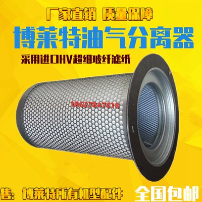 新品博莱特BLT-120A空压机保养配件油气分离器L1625165732内置油