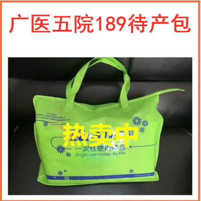 极速广医五院189待产包 入院全套母子实用产妇包待产W需用品中单